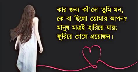 ভালোবাসার ছন্দ কষ্টের স্ট্যাটাস মেয়েদের কষ্টের স্ট্যাটাস