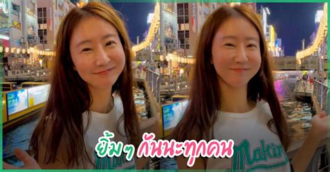 มะม่วง ภรรยา อ้วน รังสิต โพสต์ล่าสุดหลังคืนดี ส่งยิ้มสดใส กลับมาแฮปปี้แล้ว