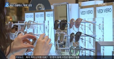 선글라스 시장 국산 브랜드 돌풍 동양인 맞춤형