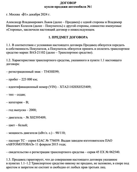 Договор купли продажи автомобиля бланк 2024 года