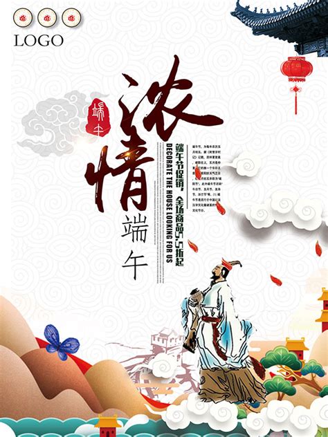 浓情端午海报 素材中国sccnn