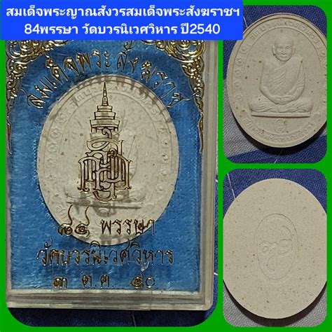 สมเด็จพระญาณสังวรสมเด็จพระสังฆราชฯ84พรรษา Ennxo