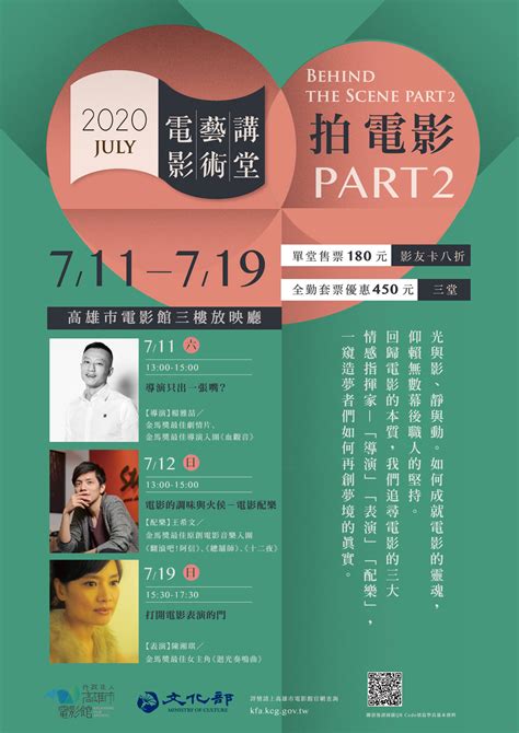 高雄市電影館 電影藝術講堂