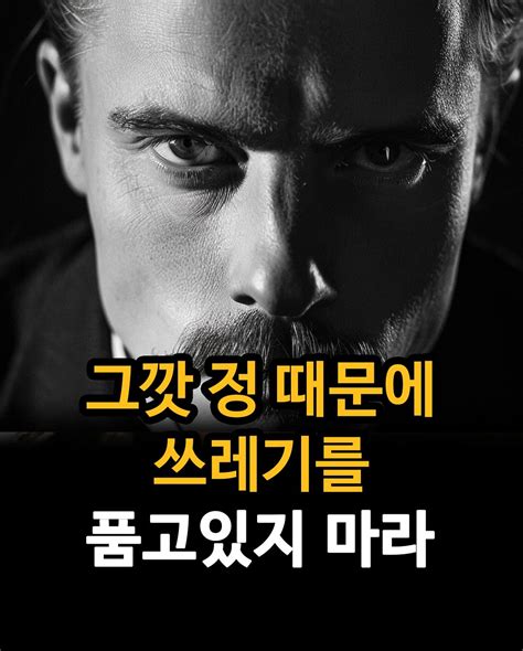 인생수업 적을 만들지 않는 ‘관계 정리법 5가지 인생에 대한 니체의 대답은 하나다 『위버멘쉬』 니체의 위버멘쉬