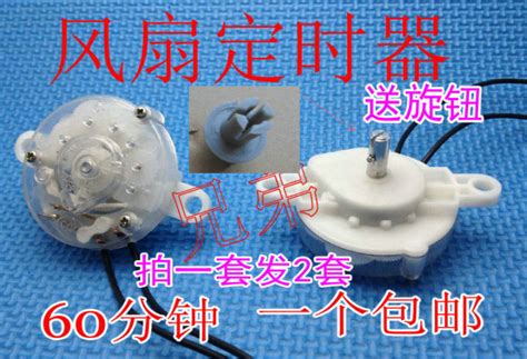 Universal Electric Fan Timer Louver Fan Desk Fan Wall Fan Timer Mechanical Switch Minute Shot