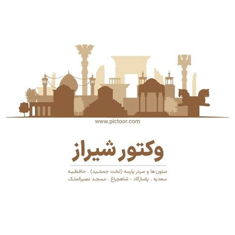 وکتور شهر شیراز پیکتور مرجع فروش آثار گرافیکی I 2025