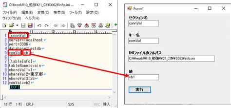 【c】cからiniファイルの設定値を取得するには Tech Vb