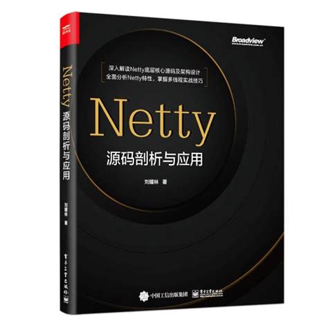 Netty源码剖析与应用百度百科