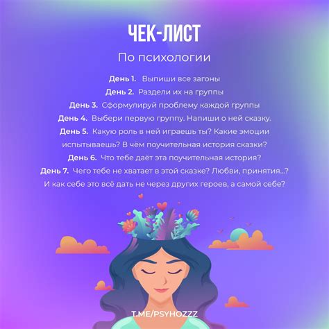 Чек лист психология