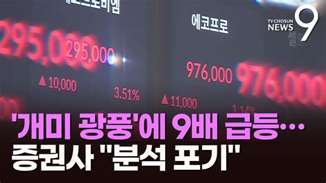 2억으로 50억 수익 인증까지개미 열광에 에코프로 무한질주 Youtube