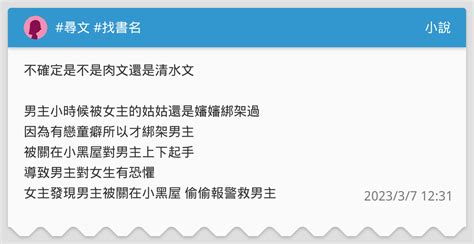 尋文 找書名 小說板 Dcard