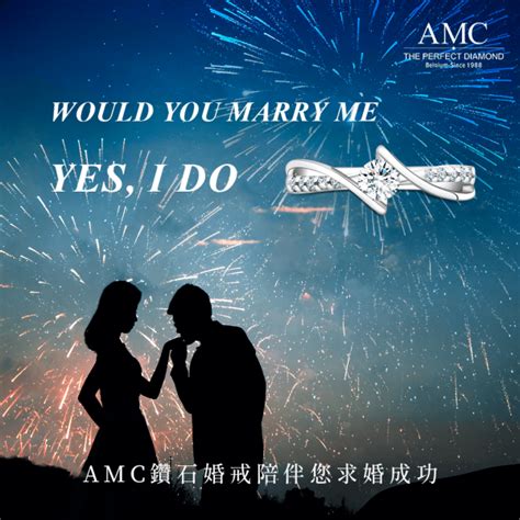親愛的妳願意做我幸福的新娘嗎 AMC Diamonds