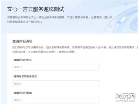 文心一言内测申请地址及获取方法 特玩网