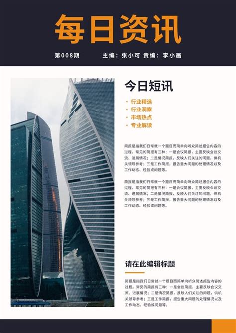 制作简报简报生成器免费简报模板 Canva可画