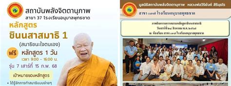 หลักสูตรออนไซต์ 1 วัน หลักสูตรชินนสาสมาธิ รุ่น 7 อบรมวันเสาร์ที่ 15 ก พ 68 เวลา 9 00 16 00 น