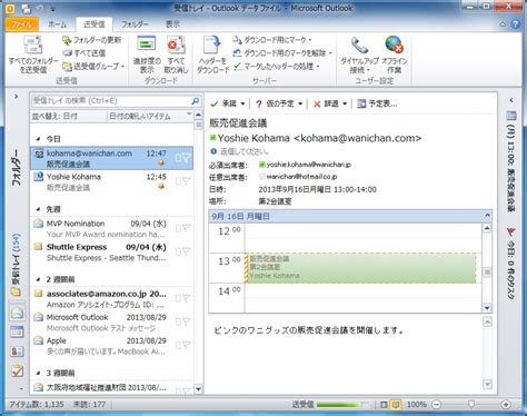 メール会議 出席