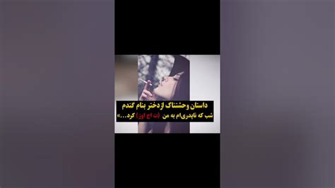 داستان غم انگیز از دختری بنام گندوم پارت سوم Youtube