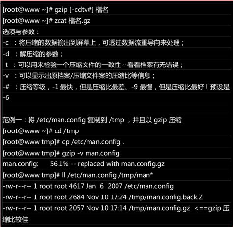Linux系统常见的压缩命令和打包命令 Linux命令大全 手册