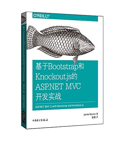 基於 Bootstrap 和 Knockoutjs 的 Aspnet Mvc 開發實戰 Aspnet Mvc 5 With Bootstrap And Knockoutjs
