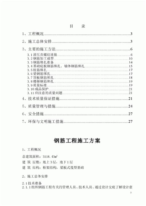 某地框架结构梁板式筏型基础钢筋工程施工方案 施工组织设计 土木在线