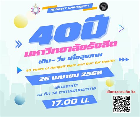 🚶🏃ขอเชิญชวนร่วมงาน 40ปี สถาบันกีฬา มหาวิทยาลัยรังสิต Facebook