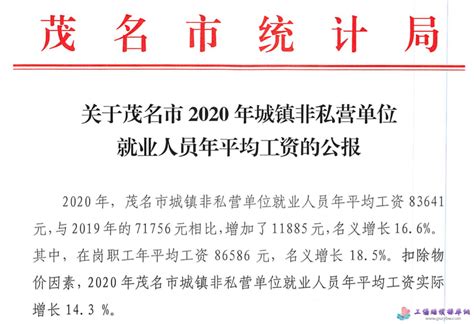 茂名市2020年平均工资（社平工资）工伤赔偿标准网