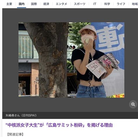 【画像】中核派女子大生がケンモメン好み たびたび失礼します