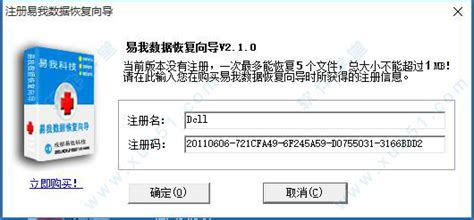 易我数据恢复向导破解版v210 皮皮软