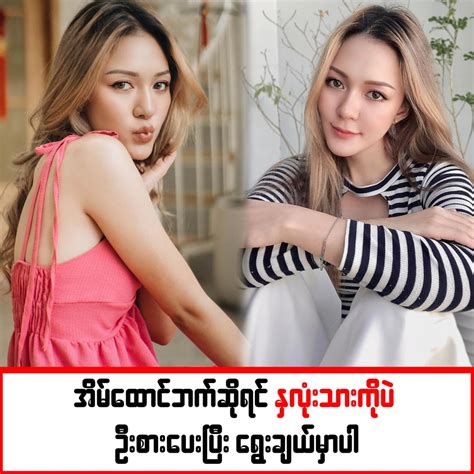 အိမ်ထောင်ဘက်ဆိုရင် နှလုံးသားကိုပဲ ဦးစားပေးပြီး ရွေးချယ်မှာပါ သူငယ်ချင်းတွေ မင်္ဂလာ‌ဆောင်က