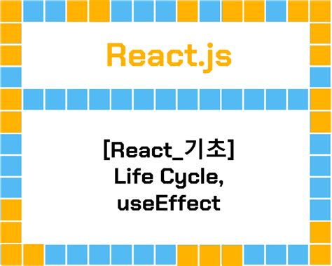 [react 기초] Life Cycle Useeffect