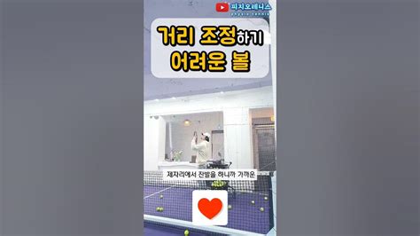 은희샘 1분레슨 오래친 사람도 어렵다는 몸쪽 볼생각나는 친구 공유 테니스 레슨기록 레슨 스텝 입문 초보 Youtube