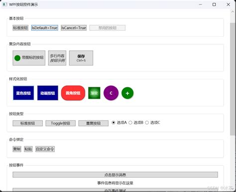 WPF之Button控件详解