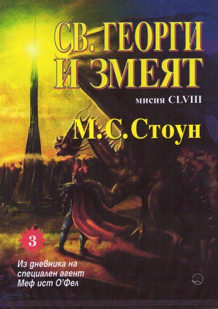 Почитатели на Меф ист О`Фел литературния герой