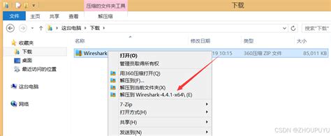 最新wireshark超详细安装教程（附安装包） wireshark下载 csdn博客