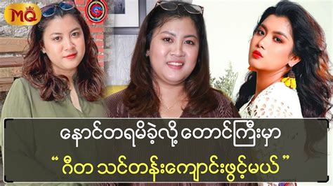 နောင်တရမိခဲ့လို့ တောင်ကြီးမှာ ဂီတ သင်‌တန်းကျောင်းဖွင့်မယ် Youtube