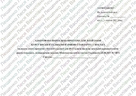 Адаптована навчальна програма з біології 10 клас Робоча програма Біологія