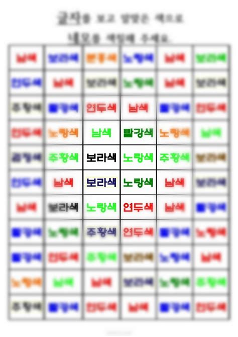 인지활동프로그램 학습지 색깔구별