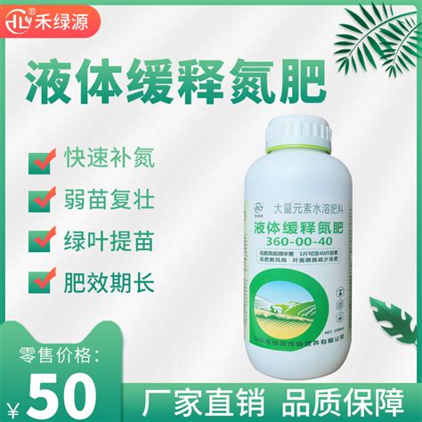禾绿源缓释氮小麦玉米水稻大田作物叶面追肥液体肥快速长效叶面肥虎窝淘
