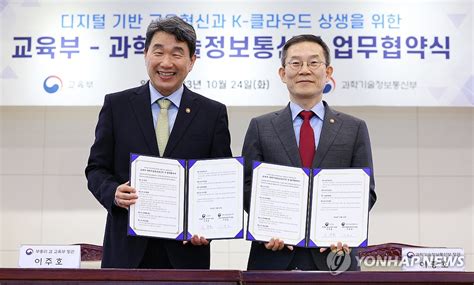 교육부과기정통부 디지털 교육혁신국내 클라우드 활용 협약 나무뉴스