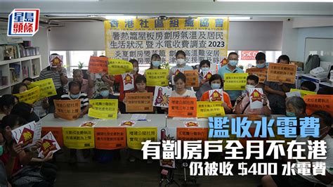 劏房濫收水電費︱調查：八成租戶不清楚收費準則 有個案全月不在港仍被收貴