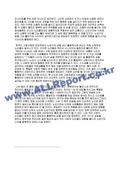 방송대 22학년도1학기 노인교육론 공통 이상적인 노인의 모습 또는 노년기 삶은 어떠해야 한다고 생각하십니까교육학과방송통신