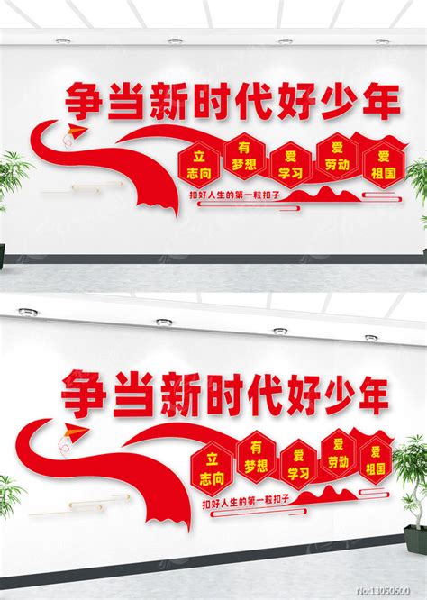 争当新时代好少年文化墙图片下载 红动中国