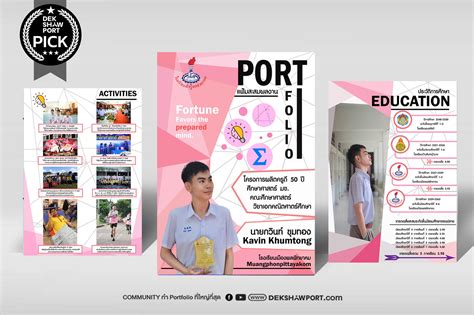 ตัวอย่าง Portfolio Ep61 เว็บสอนทำ Portfolio ที่ใหญ่ที่สุด อันดับ1