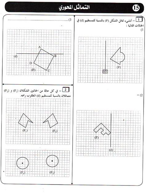 تمارين الخامس إبتدائي نموذج4 Pdf