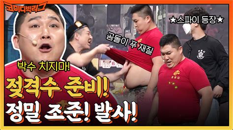 점점 커지는 젖치기 스케일 PD까지 거드는 박경호 놀리기ㅋㅋㅋ 유료광고포함 tvN 방송 ZUM TV