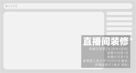 直播间装修 NS的杂物室