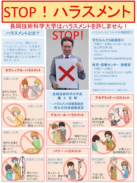 お知らせSTOP ハラスメントポスター2022版 完成しました 長岡技術科学大学 男女共同参画推進室