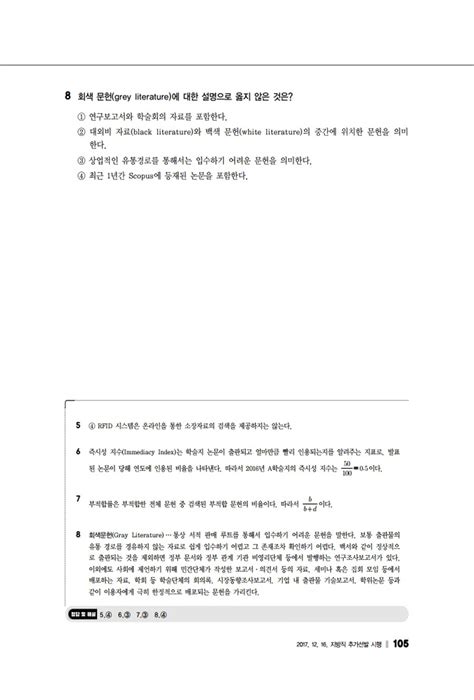 알라딘 미리보기 2021 9급 공무원 사서직 정보봉사개론 기출문제 정복하기
