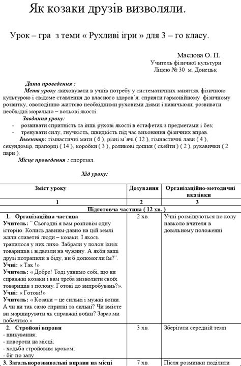 План конспект уроку з фізичної культури для 4 класу на тему Гімнастика