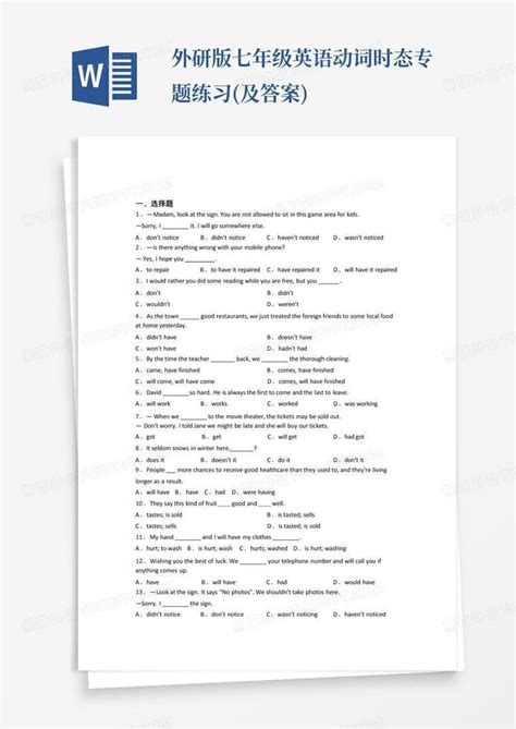 外研版七年级英语动词时态专题练习 及答案 Word模板下载 编号qjwozxpd 熊猫办公